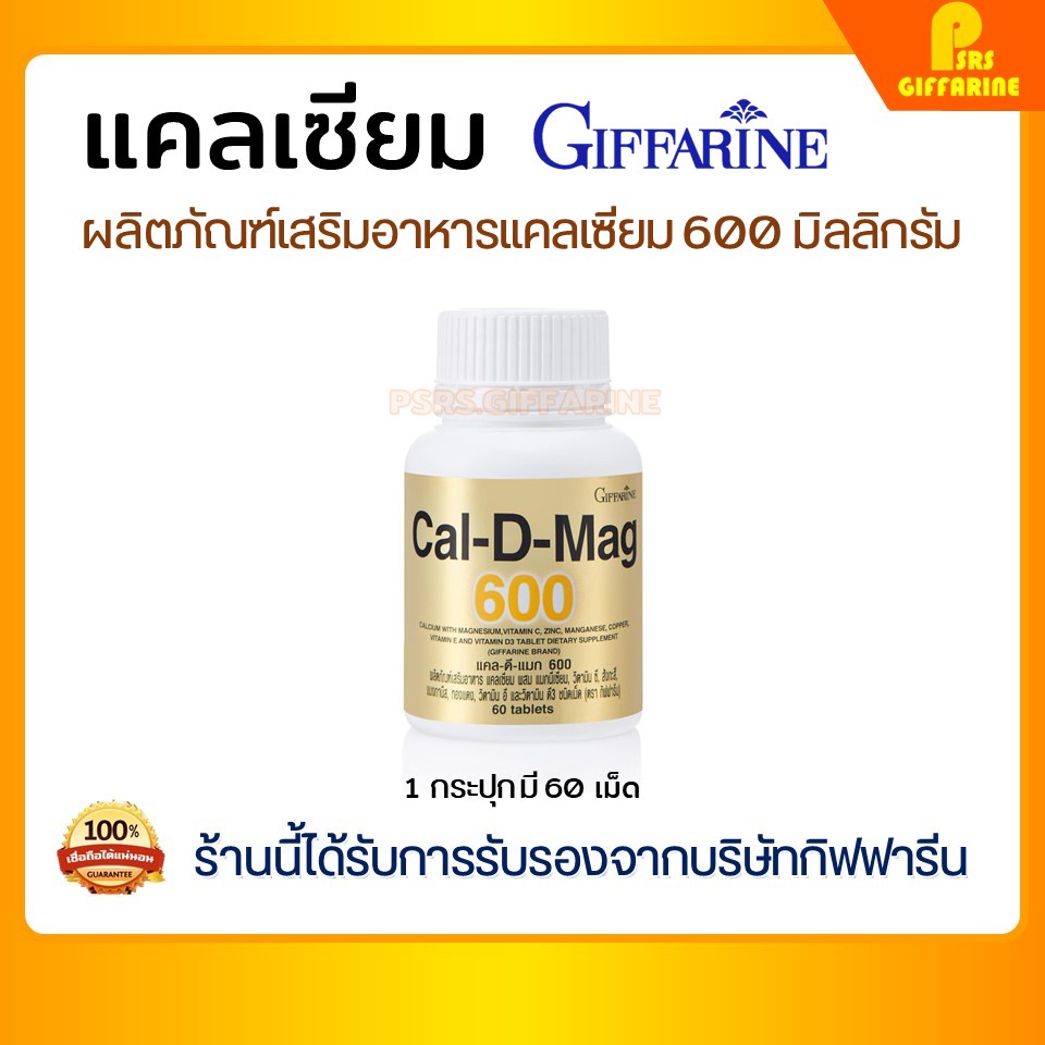 แคลเซียม กิฟฟารีน ( 600 มิลลิกรัม ) ทานได้ทุกเพศทุกวัย Calcium 600 mg ...