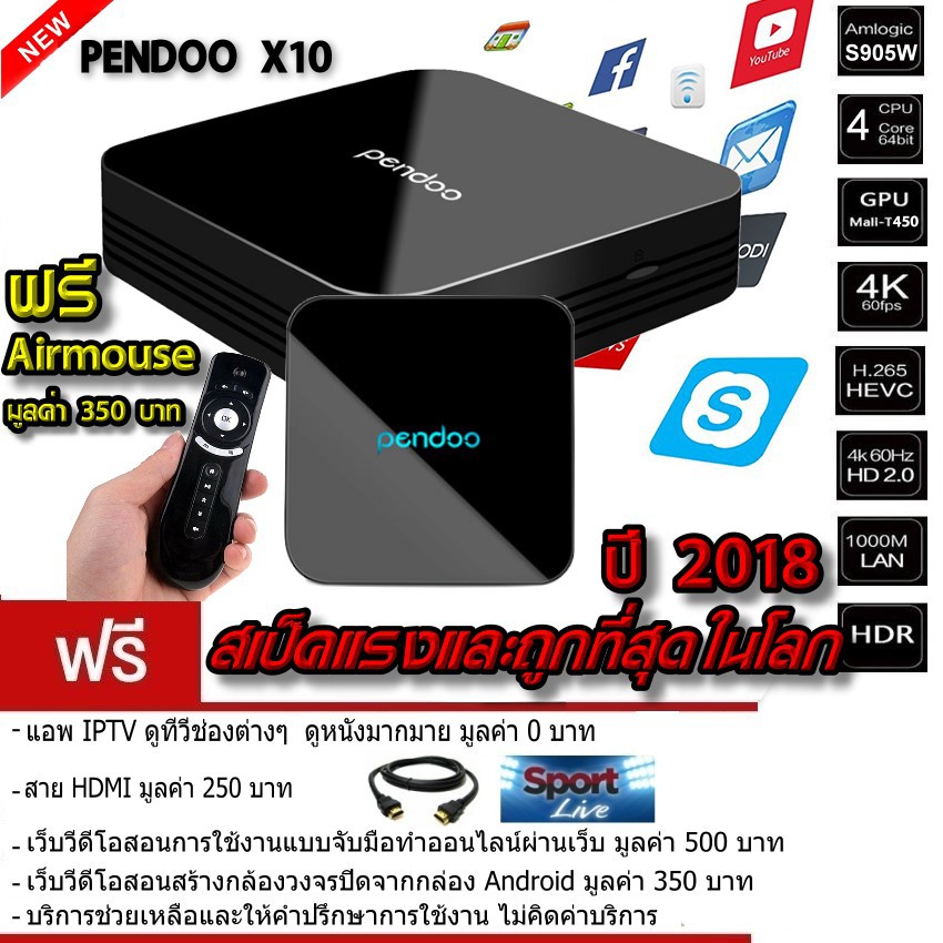 PENDOO X10 Smart Box 4K 64Bit CpuS905W Ram 2GB Android 7+ทีวีดิจิตอล ...