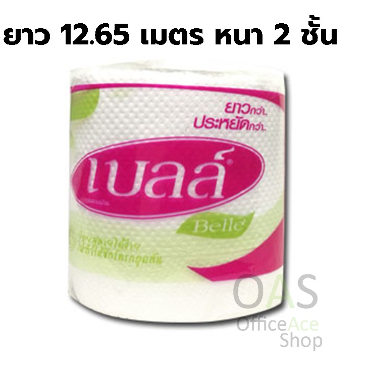 BELLE Tissue / Toilet Paper เบลล์ ทิชชู่ ยาว 12.65 เมตร หนา 2 ชั้น ...