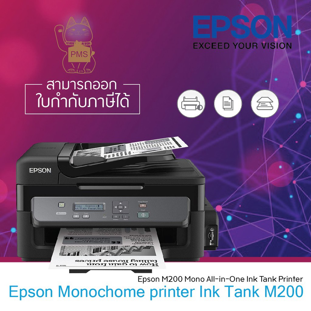 เครื่องปริ้น EPSON MONOCHROME PRINTER INK TANK M200 | Shopee Thailand