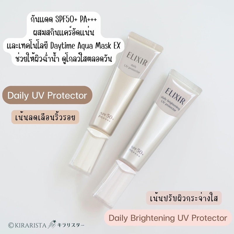 Elixir daily UV protector SPF50+ (กันแดดเนื้อน้ำนม สำหรับผิวมีริ้วรอย) | Shopee Thailand
