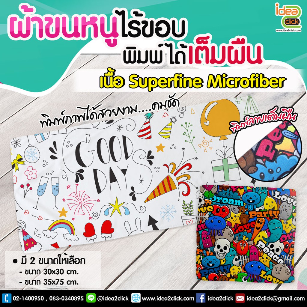 ผ้าขนหนูไร้ขอบพิมพ์ได้เต็มผืน เนื้อผ้า Superfine Microfiber พิมพ์ภาพได้ ...