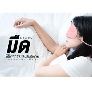 Orientas ผ้าปิดตา รุ่น Shusu ขนนุ่ม ใส่สบาย ช่วยในการนอนหลับ มาพร้อมผ้า ...