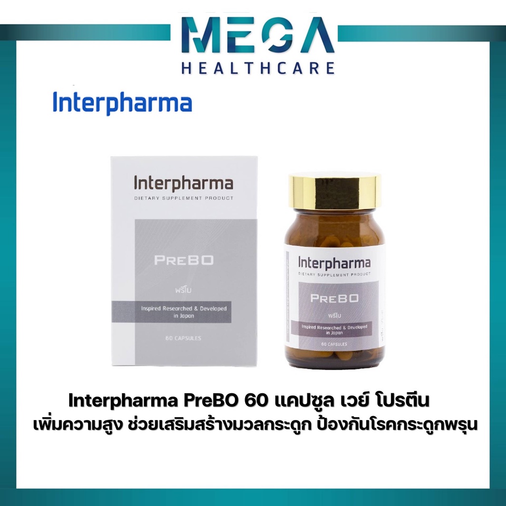 Interpharma PreBO 60 capsules กระดูกอ่อนปลาฉลาม vitamin C D เพิ่มความ ...