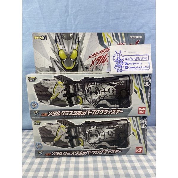 Dx metal cluster hopper progrise key - มาสไรเดอร์ซีโร่วัน อุปกรณ์เสริม ...