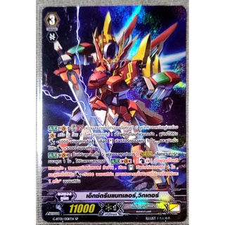 การ์ด แวนการ์ด เอ็กซ์ตรีมแบทเลอร์, วิกเตอร์ (การ์ดฟรอย) ฟลูอาร์ท (ไร้ขอบ) แคลน โนว่า เกรปเปอร์ ...