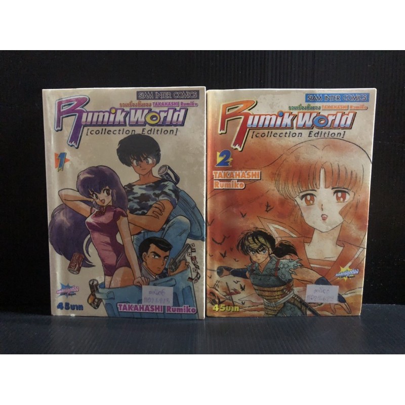 Rumik world รวมเรื่องสั้นของTakahashi Rumiko | Shopee Thailand
