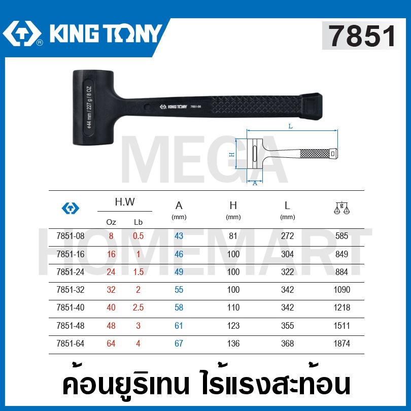 Kingtony # 7851 ค้อนยูริเทน ไร้แรงสะท้อน ( มีขนาด 0.5 - 4 ปอนด์ ให้ ...