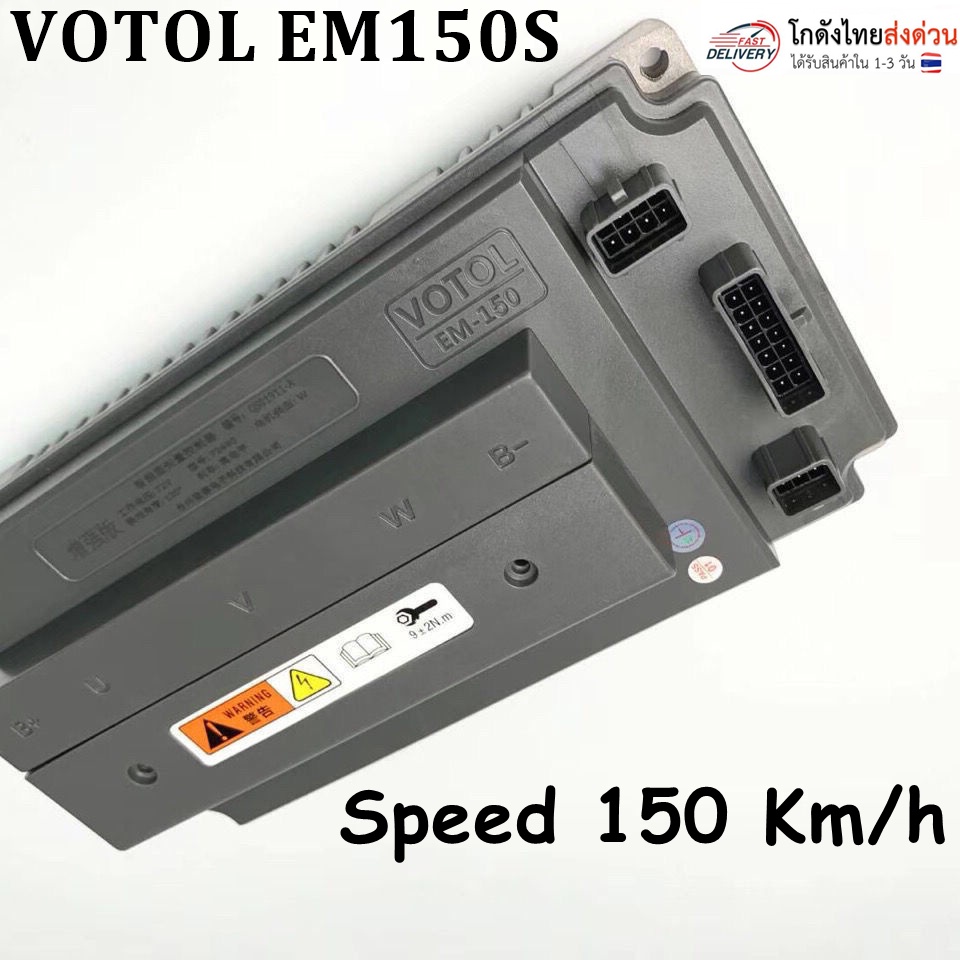 EM150 VOTOL กล่องจูนรถจักรยานไฟฟ้า มอเตอร์ไซค์ไฟฟ้า | Shopee Thailand