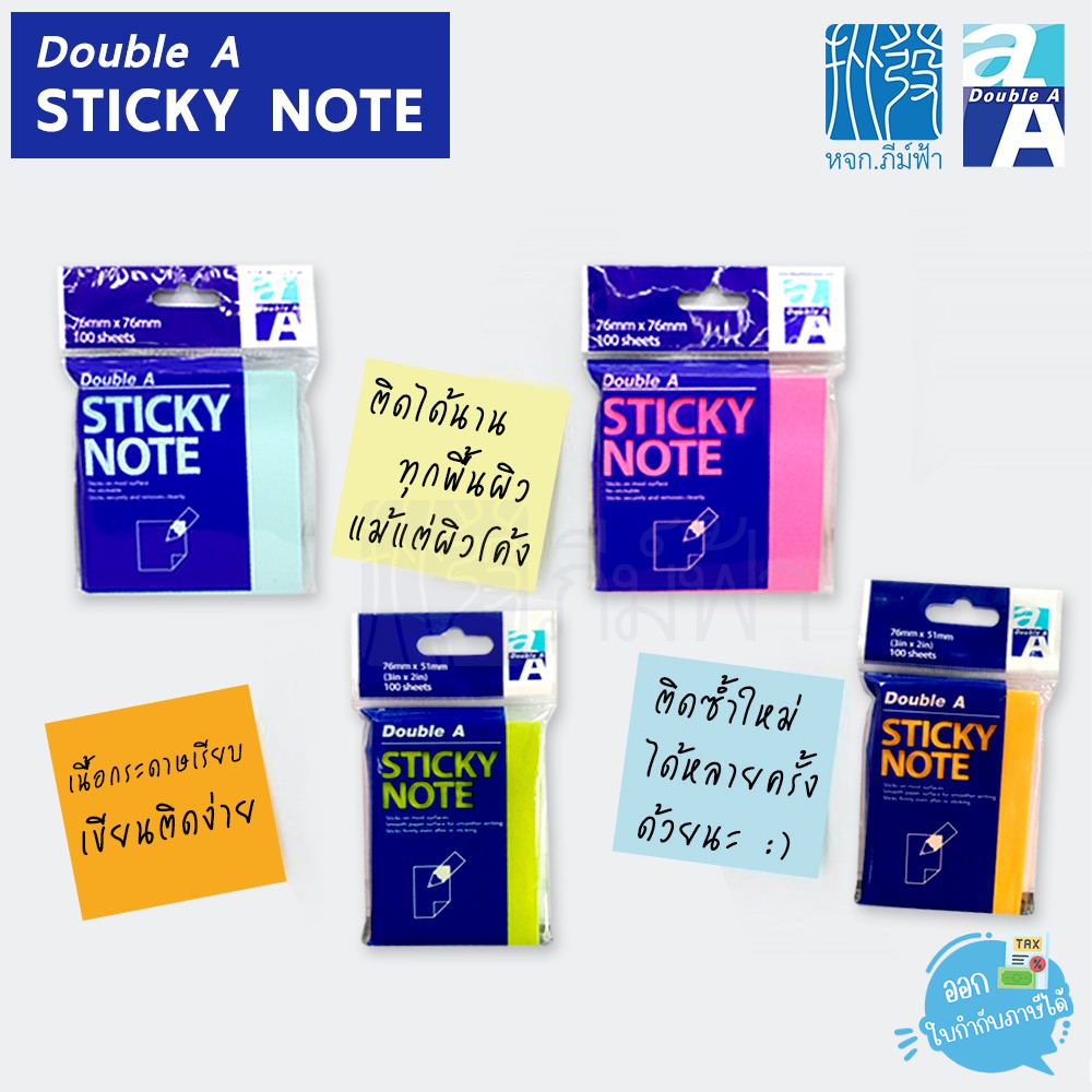 กระดาษโน้ต โพสอิท มีกาวในตัว Double A Sticky Note 3x3 นิ้ว, 2x3 นิ้ว ...