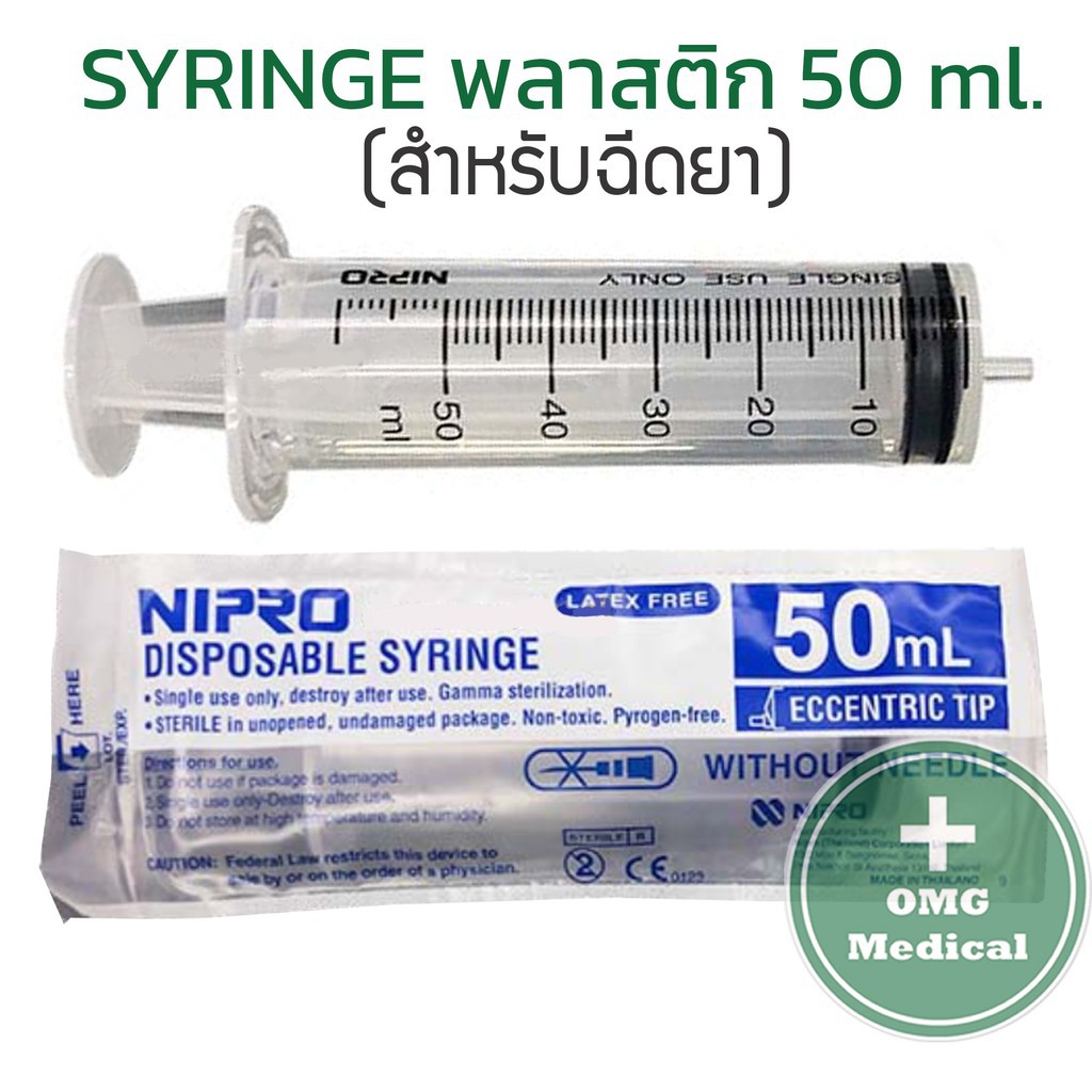 NIPRO SYRINGE กระบอกฉีดยา พลาสติก แบบแยกชิ้น ทุกขนาด 1 , 3 5 10 20 50 ml. สำหรับให้อาหาร ...