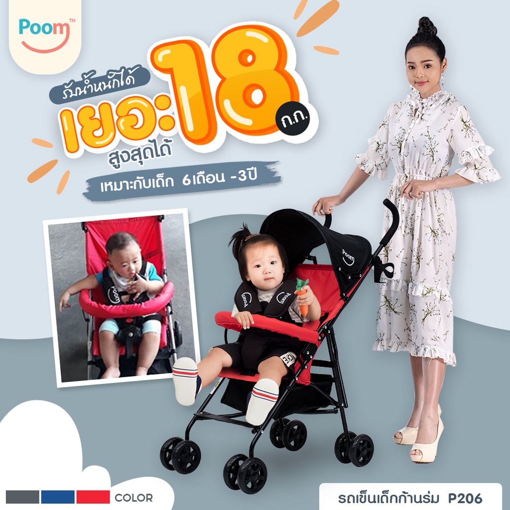 POOM รถเข็นก้านร่ม รุ่น P206 น้ำหนักเบา พับเก็บได้ | Shopee Thailand