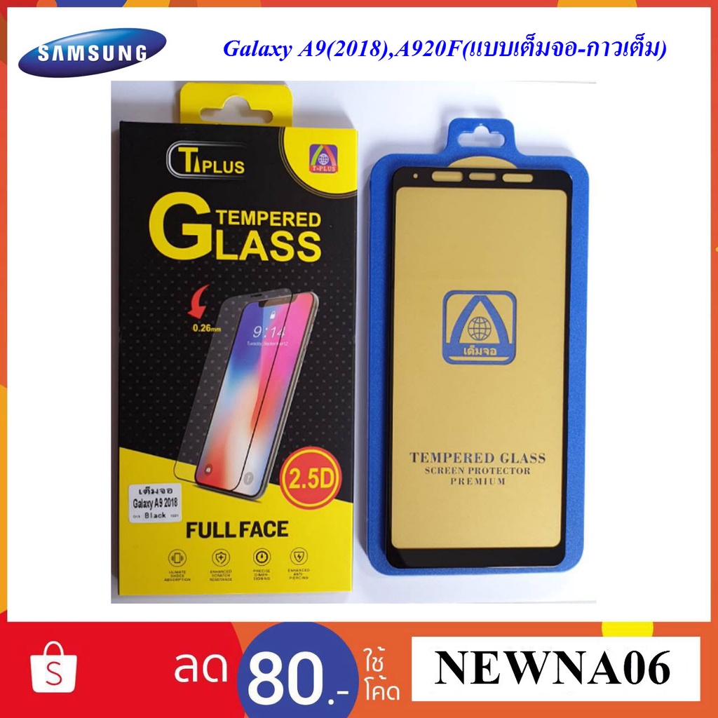 ฟีล์มกระจก(กันแตก) Samsung Galaxy A9(2018),A920F(2.5D แบบเต็มจอ-กาวเต็ม ...