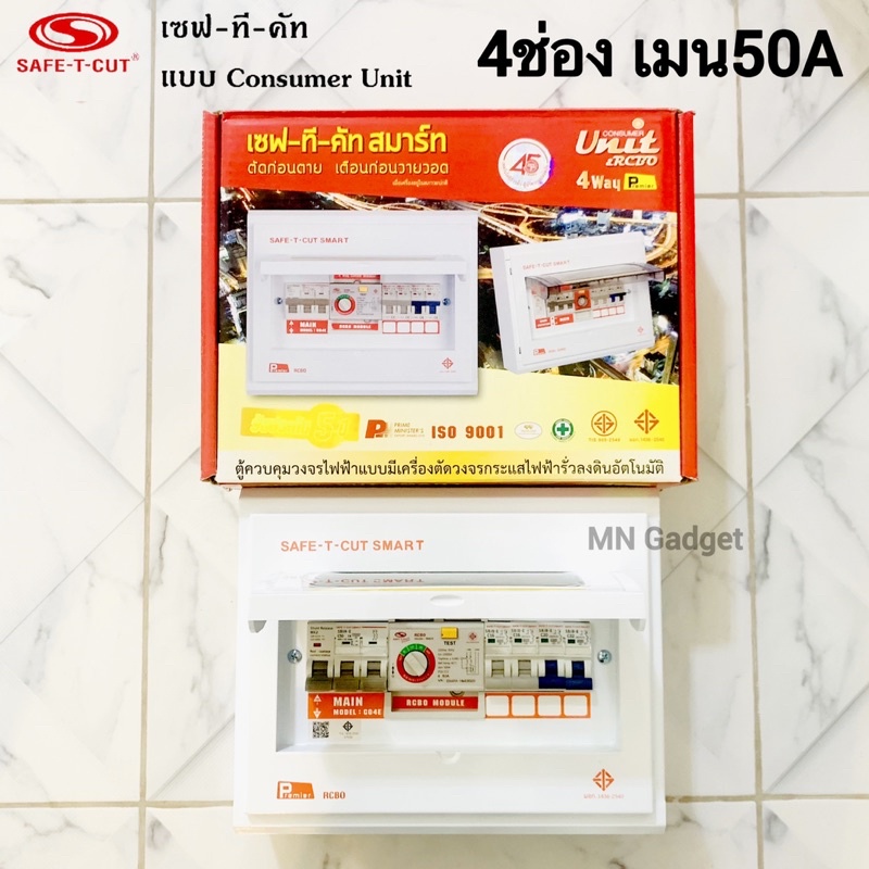 ตู้เซฟทีคัต 4 ช่อง ⚡ของแท้100% ตู้ควบคุมไฟฟ้า ตู้คอนซูมเมอร์ SafeTCut ...