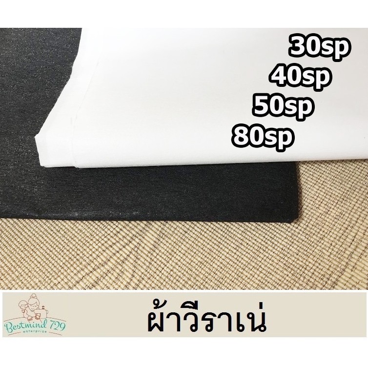ผ้าวีราเน่ ผ้ากาว กระดาษกาว ผ้าซับในกาว | Shopee Thailand
