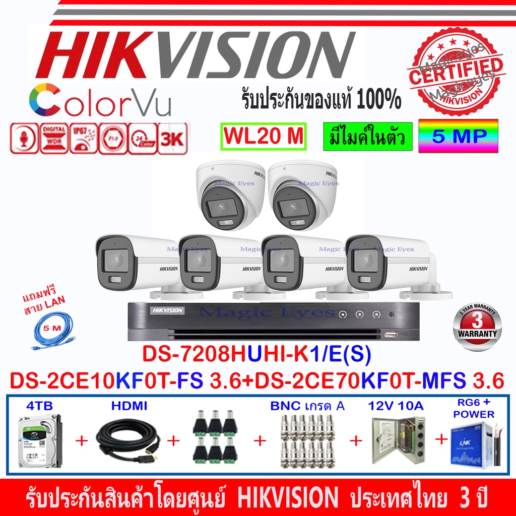Hikvision ColorVu 5MP=3K รุ่น 10KF0T-FS 3.6(4)+70KF0T-MFS 3.6(2)+iDS ...