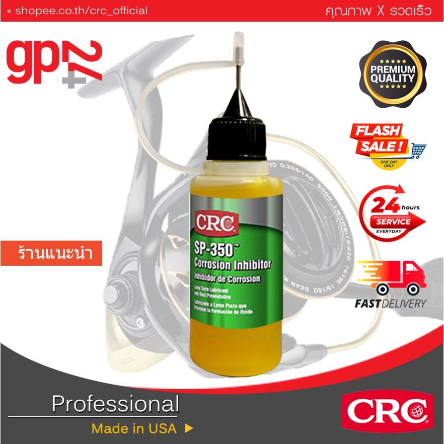 น้ำยาล้างทําความสะอาด และหล่อลื่นรอกตกปลา CRC SP-350/Long life ชนิดแบ่ง ...