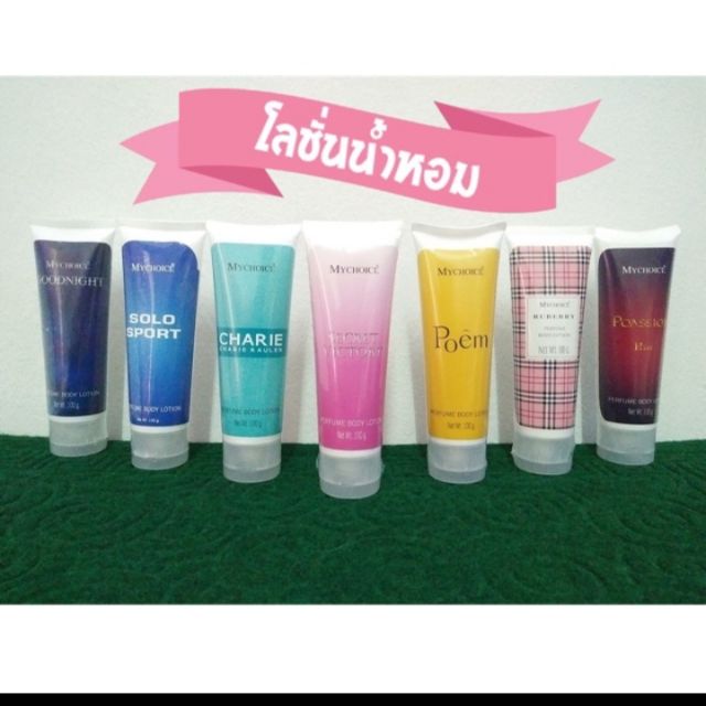 โลชั่นน้ำหอม MYCHOICE PERFUME BODY LOTION 100 ml. | Shopee Thailand