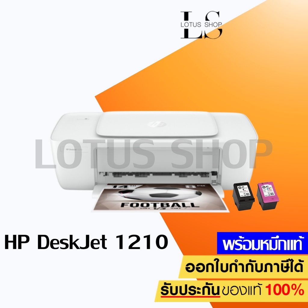 เครื่องปริ้น HP 1210 DeskJet PRINTER ประกัน 1 ปี ปริ้นเตอร์พร้อมหมึกแท้ ...