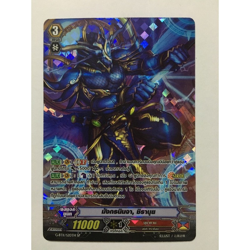 การ์ดแวนการ์ดแยกใบV-G-BT11 มังกรนินจา SP ฟอย นุบาทามะ | Shopee Thailand