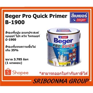 beger primer ราคาพิเศษ | ซื้อออนไลน์ที่ Shopee ส่งฟรี*ทั่วไทย!