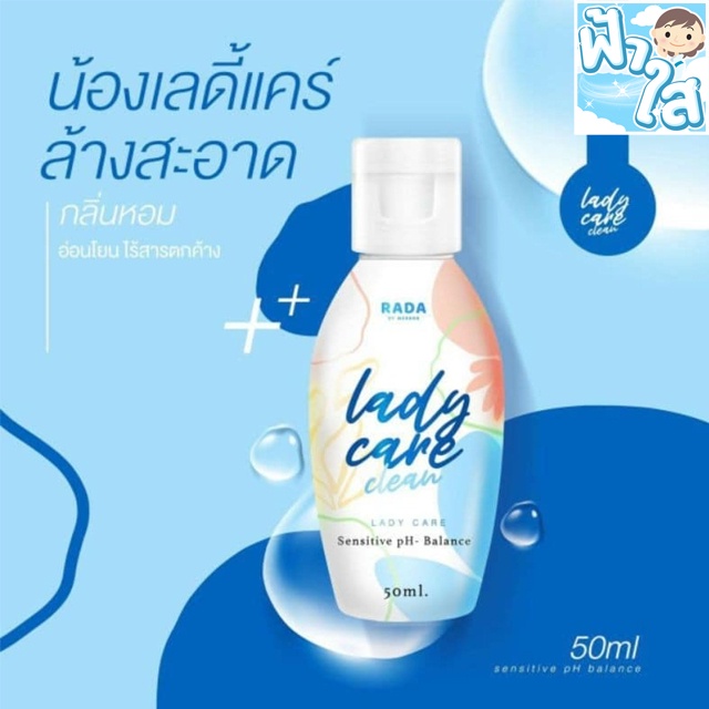 RADA Lady Care Clean 50ml | Shopee Thailand