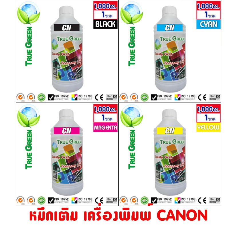 ราคาส่ง หมึก Canon True Green 1,000ml. หมึกเติมเครื่องพิมพ์อิงค์เจ็ท ...