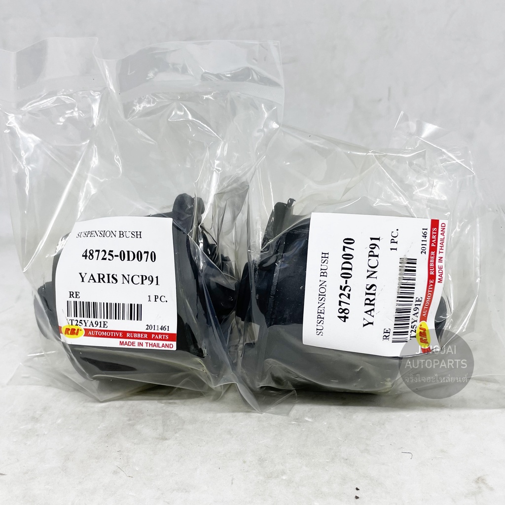 (2 ตัว) RBI บูชคานหลัง TOYOTA VIOS ปี 08-12, TOYOTA YARIS ปี 06-12 / NCP93 / NCP91 บูชอาร์มหลัง ...