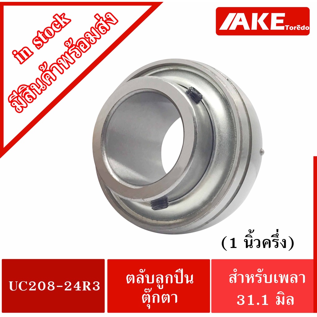 UC208-24R3 ( UC208-24L3 ) ตลับลูกปืน ซีล 3 ชั้น กันฝุ่น สำหรับเพลาขนาด ...