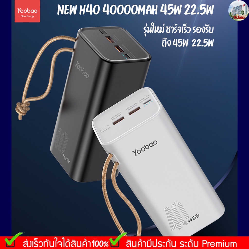 Yoobao H40 45W/22.5W 40000mAh PD45W Quick Charging Power Bank แบตเตอรี่สำรอง | Shopee Thailand