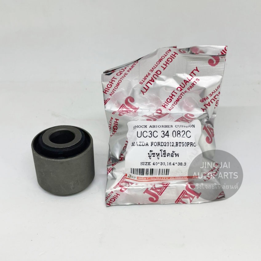 (2 ตัว) JKP บูชหูโช๊ค FORD RANGER T6 ปี 12-20 2WD / 4WD , MAZDA BT50 PRO 2WD / 4WD | Shopee Thailand