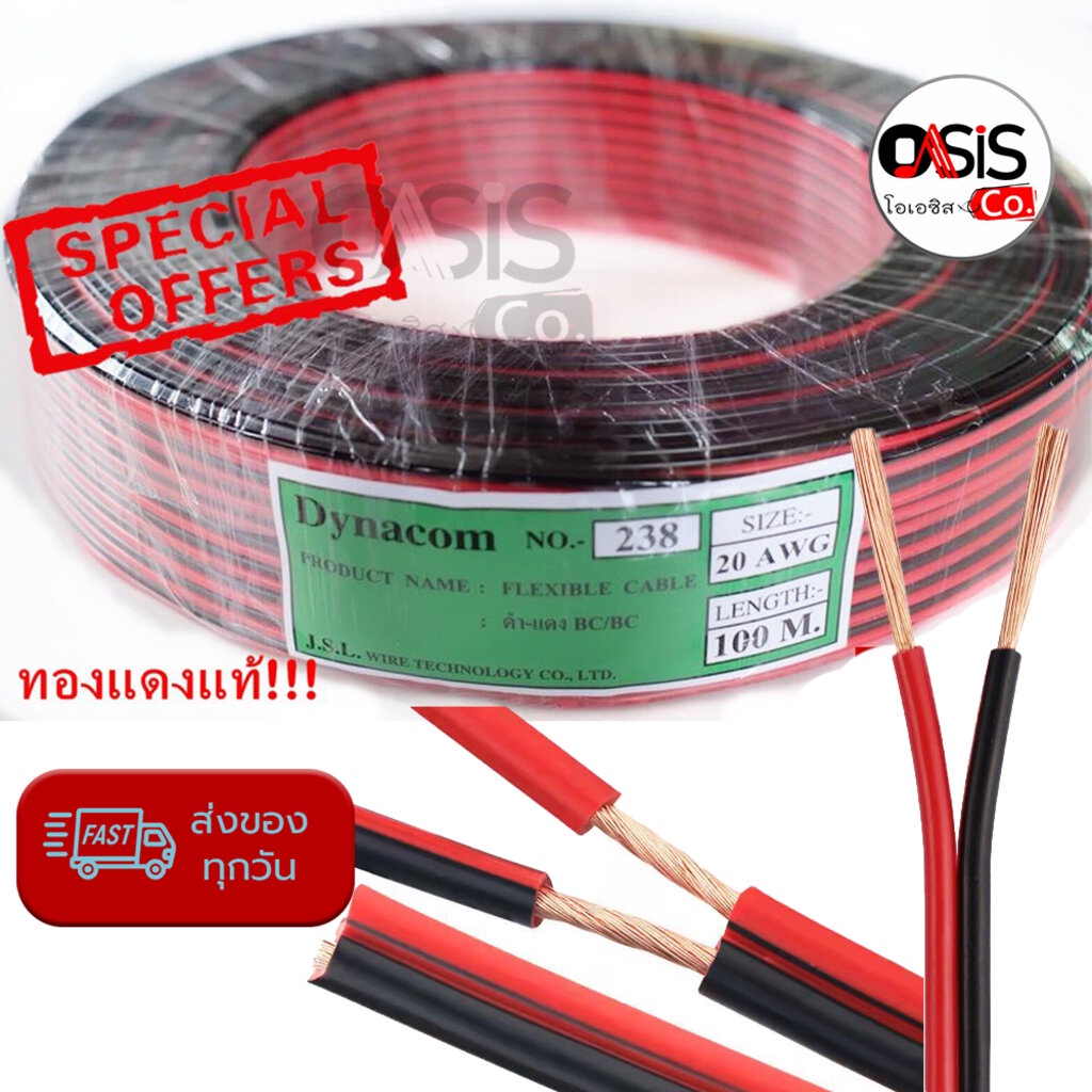 [100เมตร] Dynacom JSL-238 20AWG สายลำโพง ดำแดง JSL 2468 20AWG (0.5mm x ...