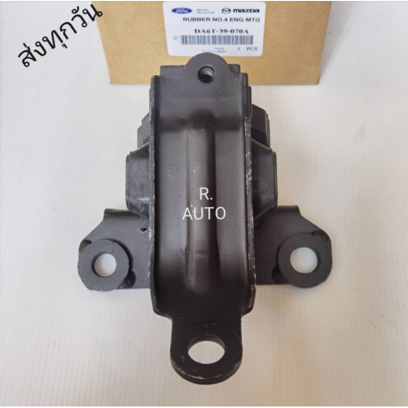ยางแท่นเกียร์ A/T MAZDA 2 SKYACTIV #DA6T-39-070 | Shopee Thailand