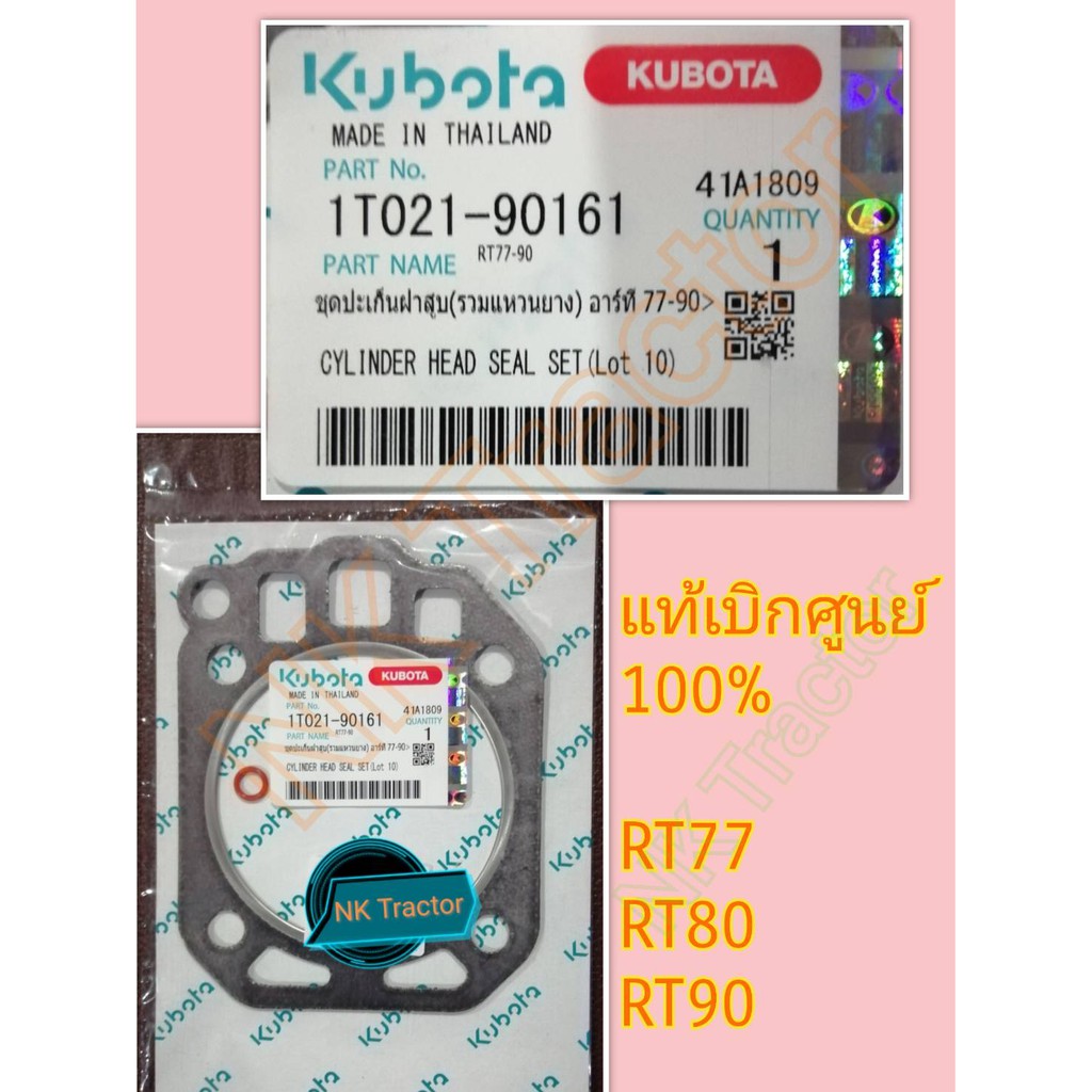 แท้ศูนย์100% ประเก็นฝาสูบ RT77 / RT80 / RT90 พร้อมโอริงทางเดินน้ำมัน ...