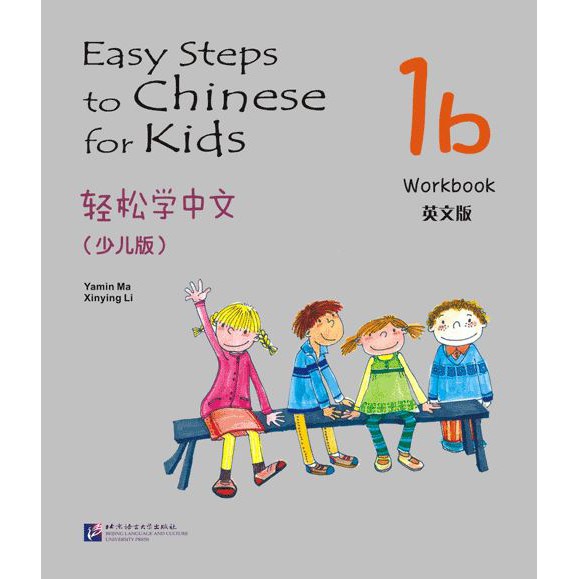 แบบฝึกหัด Easy Steps to Chinese for Kids(English Edition)1b 轻松学中文（少儿版 ...