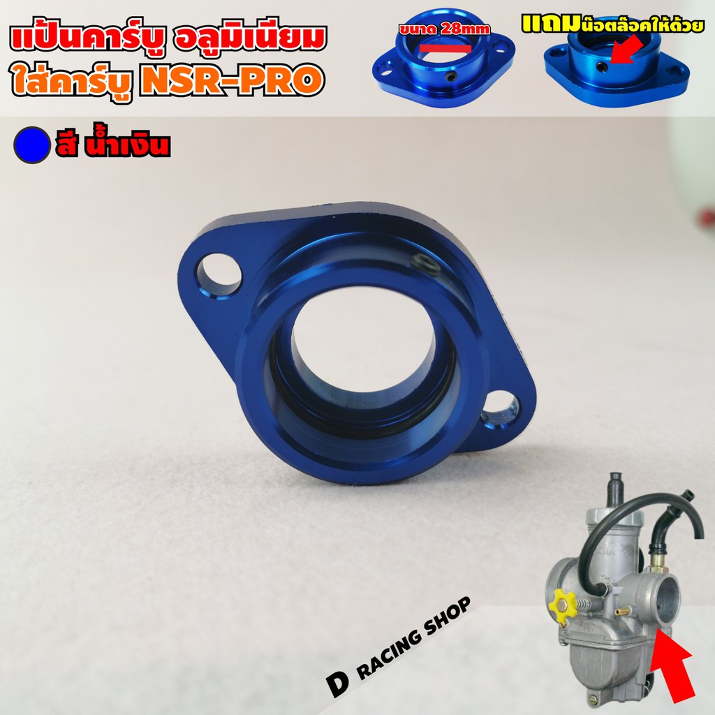 แป้นคอหรีด สีน้ำเงิน แป้นคอหรีดคาร์บู NSR ใส่ nsr ลดราคา | Shopee Thailand