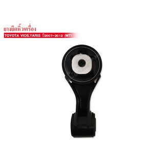 ยางยึดหิ้วเครื่อง TOYOTA VIOS,YARIS ปี2007-2012 MT ตัวกลาง (12363-0M010 ...