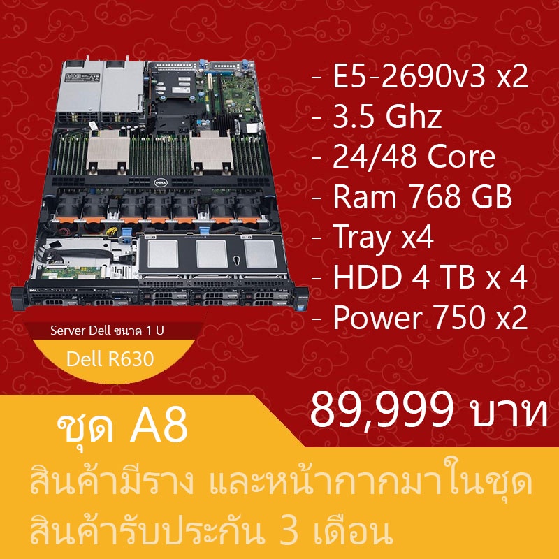 เซิร์ฟเวอร์มือสองสภาพดี ประกัน 3 เดือน Dell PowerEdge R630 (E5-2690v3 ...