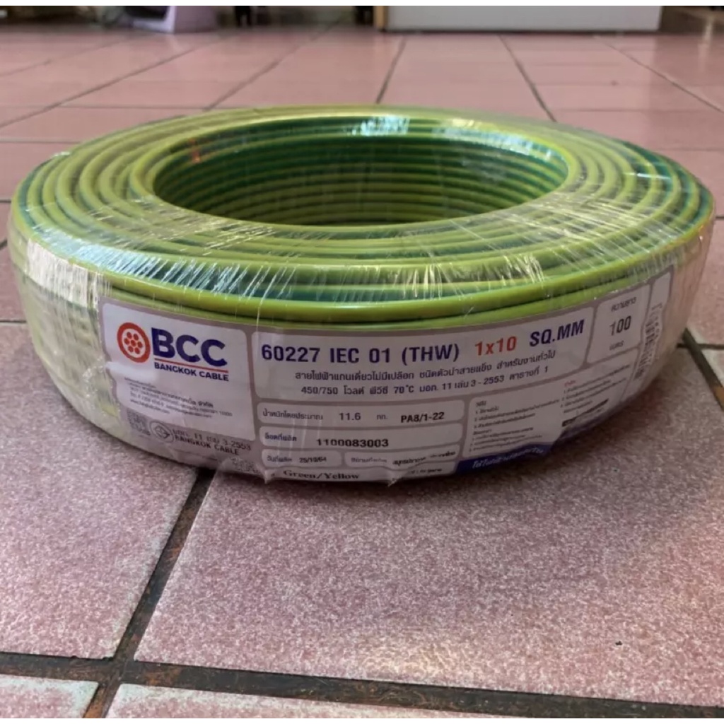 BCC สายไฟ THW 10 sq.mm. (5-10 เมตร) สายกราวด์ สายดิน สีเขียวเหลือง IEC01 450/750V บางกอกเคเบิ้ล ...