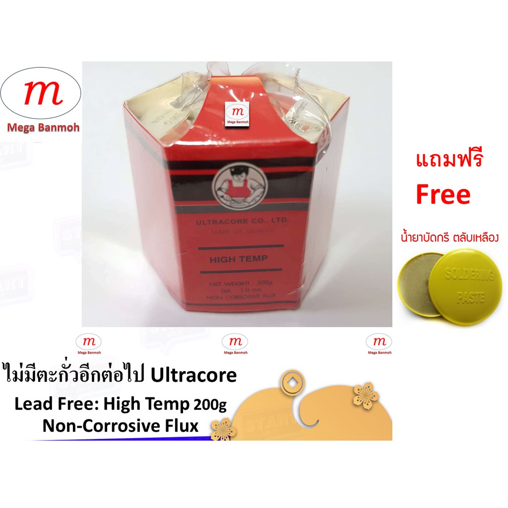 ไม่มีตะกั่วอีกต่อไป Ultracore Lead Free: High Temp 1.2mm 200g Non ...