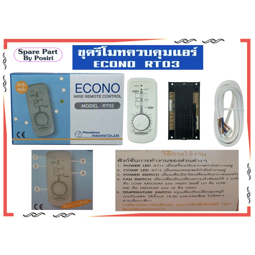 ชุดควบคุมอุณหภูมิ รูมทอร์โม รูมคอนโทรล ชุดรีโมทมีสาย ECONO RT03 | Shopee Thailand