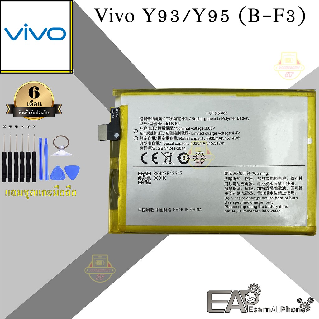 แบต Vivo Y93/Y95 (B-F3) | Shopee Thailand