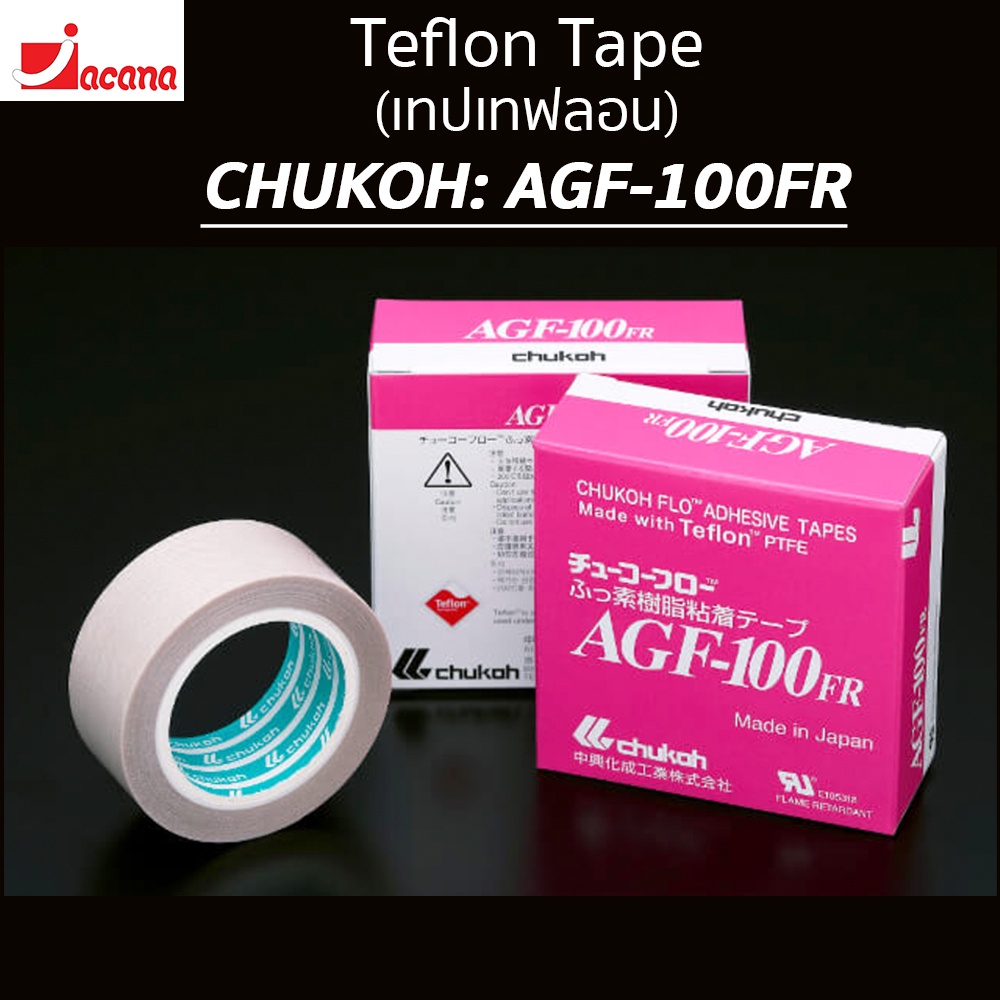 🇯🇵เทปซีล Teflon Tape CHUKOH AGF-100 FR ผ้าเทปทนความร้อน เทปเทฟลอน (Size: 13,19,25,30,38,50 ...