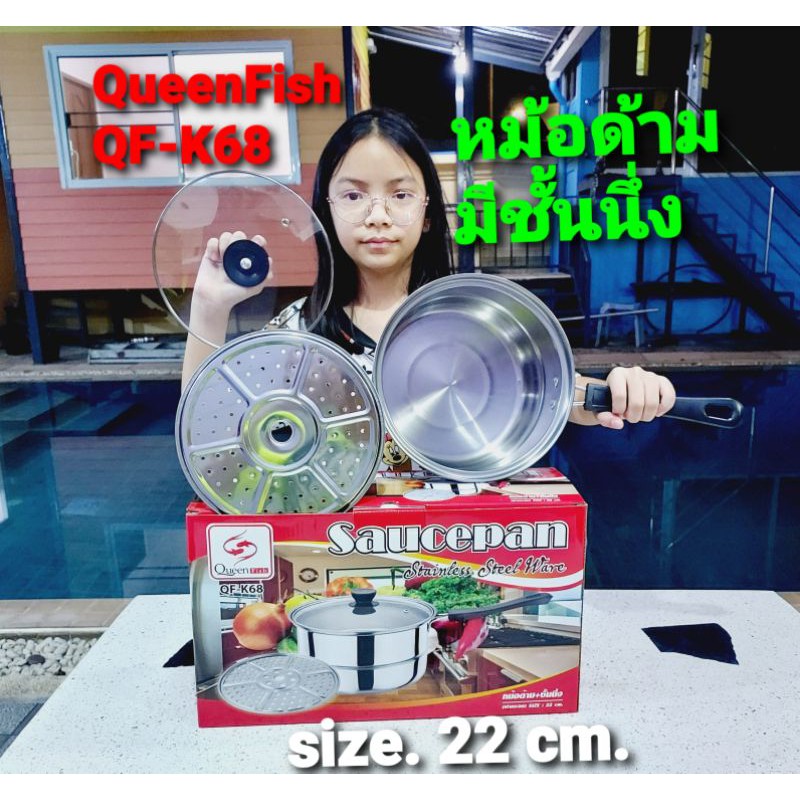 cholly.shop QueenFish (QF-K68) หม้อด้ามมีชั้นนึ่ง size. 22 cm. | Shopee Thailand