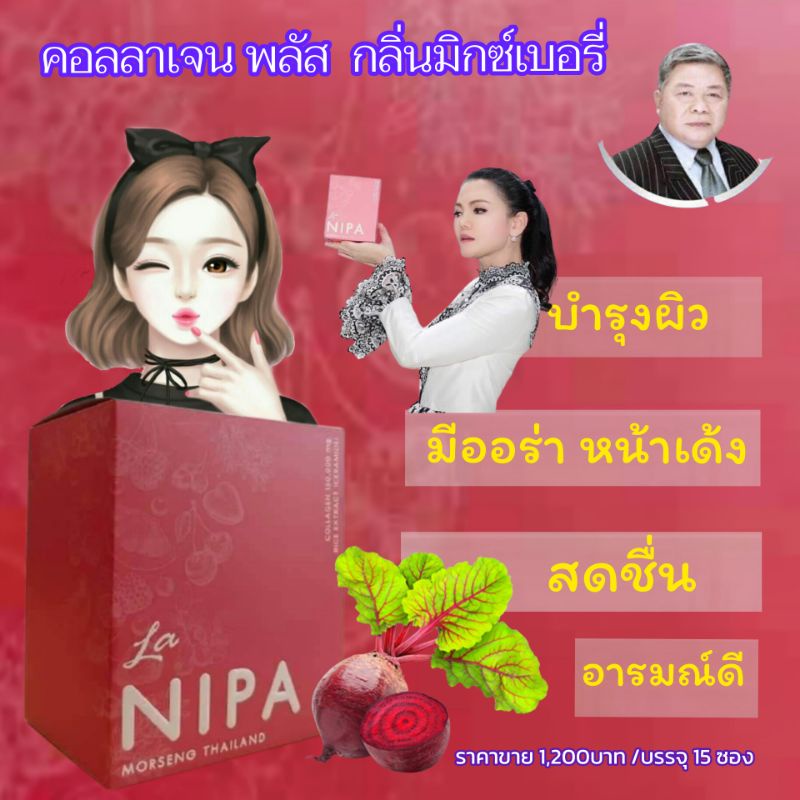 คอลลาเจน พลัส มิกซ์เบอรี่ BY LaNIPA #บำรุงผิว มีออร่า หน้าเด้ง สดชื่น อารมย์ดี | Shopee Thailand