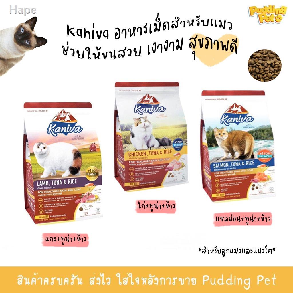 ☄Kaniva 380g คานิว่า อาหารเม็ด สำหรับน้องเเมวทานยาก ไม่เค็ม ไม่เหม็นหืน | Shopee Thailand