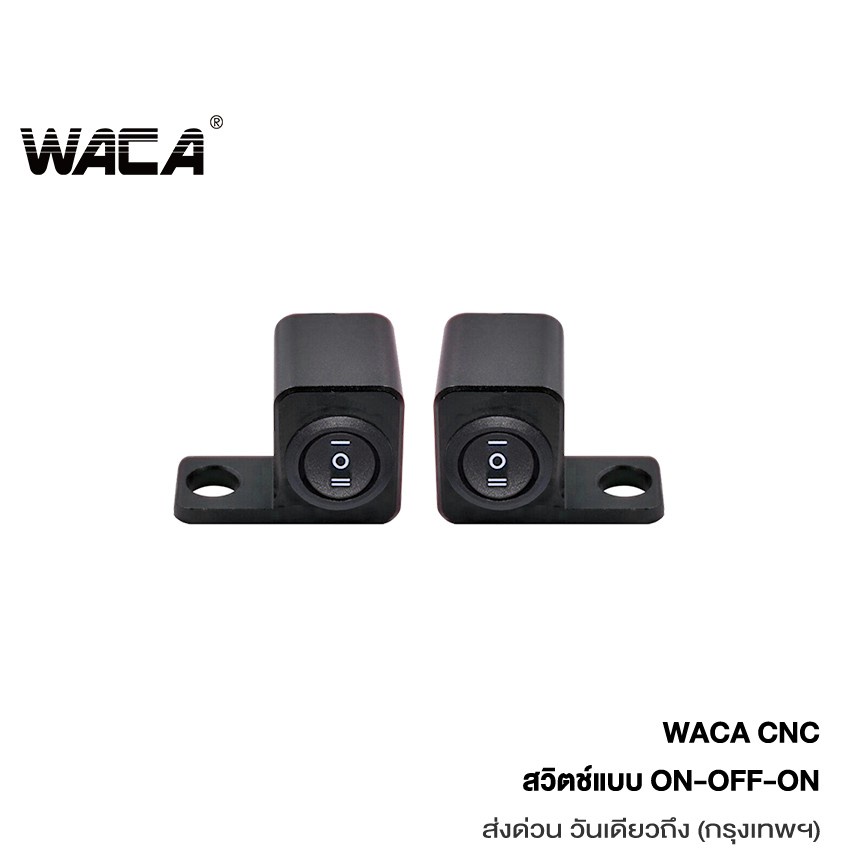WACA CNC สวิตช์แบบ ON-OFF-ON (3สเต็ป) สวิทช์ไฟสปอร์ตไลท์ ยึดกระจกมองข้าง สำหรับทุกรุ่น สวิทซ์ ...