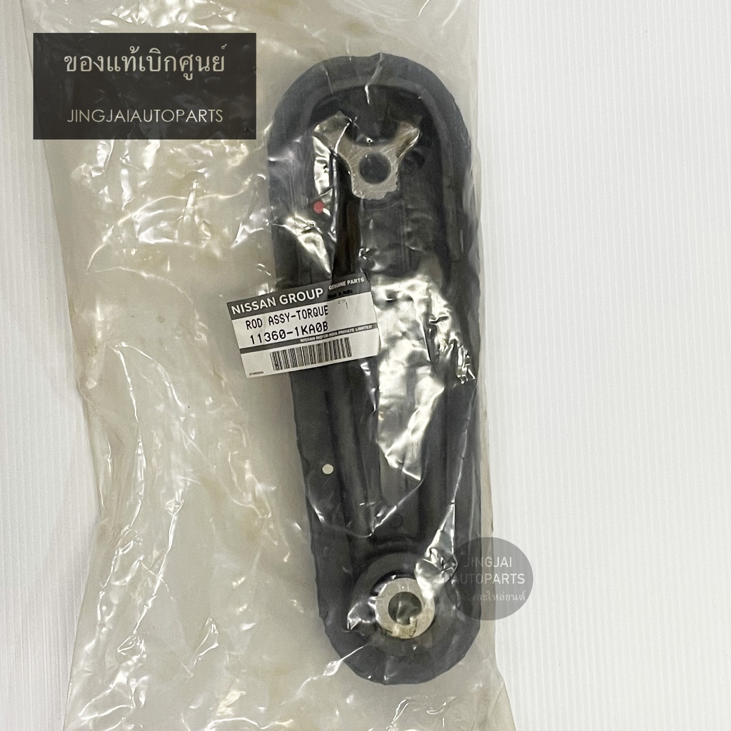 แท้เบิกศูนย์ ยางแท่นเครื่องหลัง ยางแท่นเกียร์ NISSAN SYLPHY B17, NISSAN ...