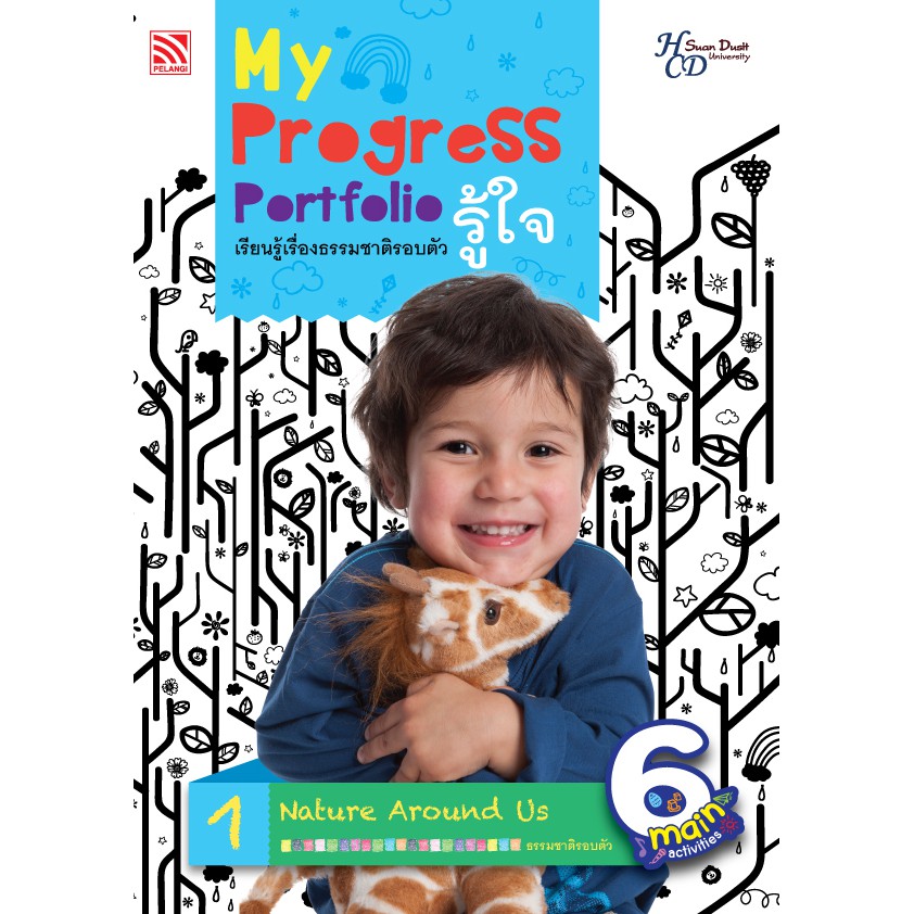 หนังสือแบบฝึกหัด My Progress Portfolio แบบฝึกเสริมทักษะ สำหรับเด็กระดับชั้นอนุบาล 1-3 | Shopee ...