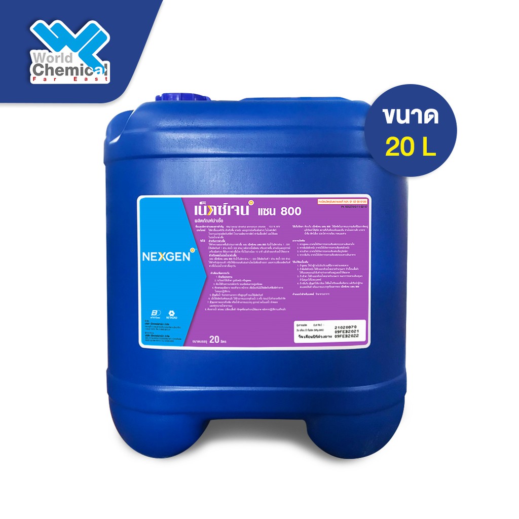NEXGEN SAN 800 (เน็กซ์เจน แซน 800) ขนาด 20 ลิตร | Shopee Thailand